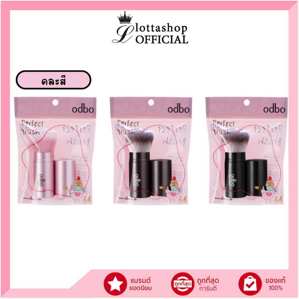 (คละสี) OD829 odbo Perfect Brush โอดีบีโอ เพอร์เฟค บลัช | Shopee Thailand