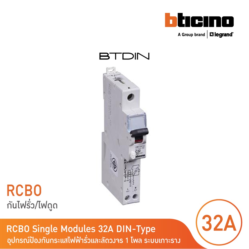 BTicino RCBO Single Modules 32A DIN-Type อุปกรณ์ป้องกันกระแสไฟฟ้ารั่วและลัดวงจร 1 โพล ระบบเกาะ ...