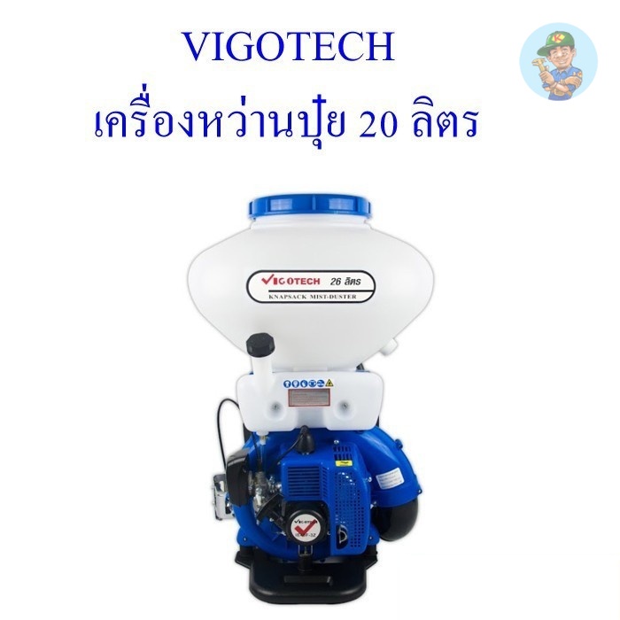 🎆 VIGOTECH เครื่องหว่านปุ๋ย 20 ลิตร ลิ้นสแตนเลส (20 ลิตร) | Shopee Thailand