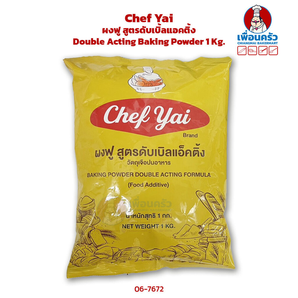 ผงฟู สูตรดับเบิ้ลแอคติ้ง Chef Yai Double acting baking powder 1 Kg. (06 ...