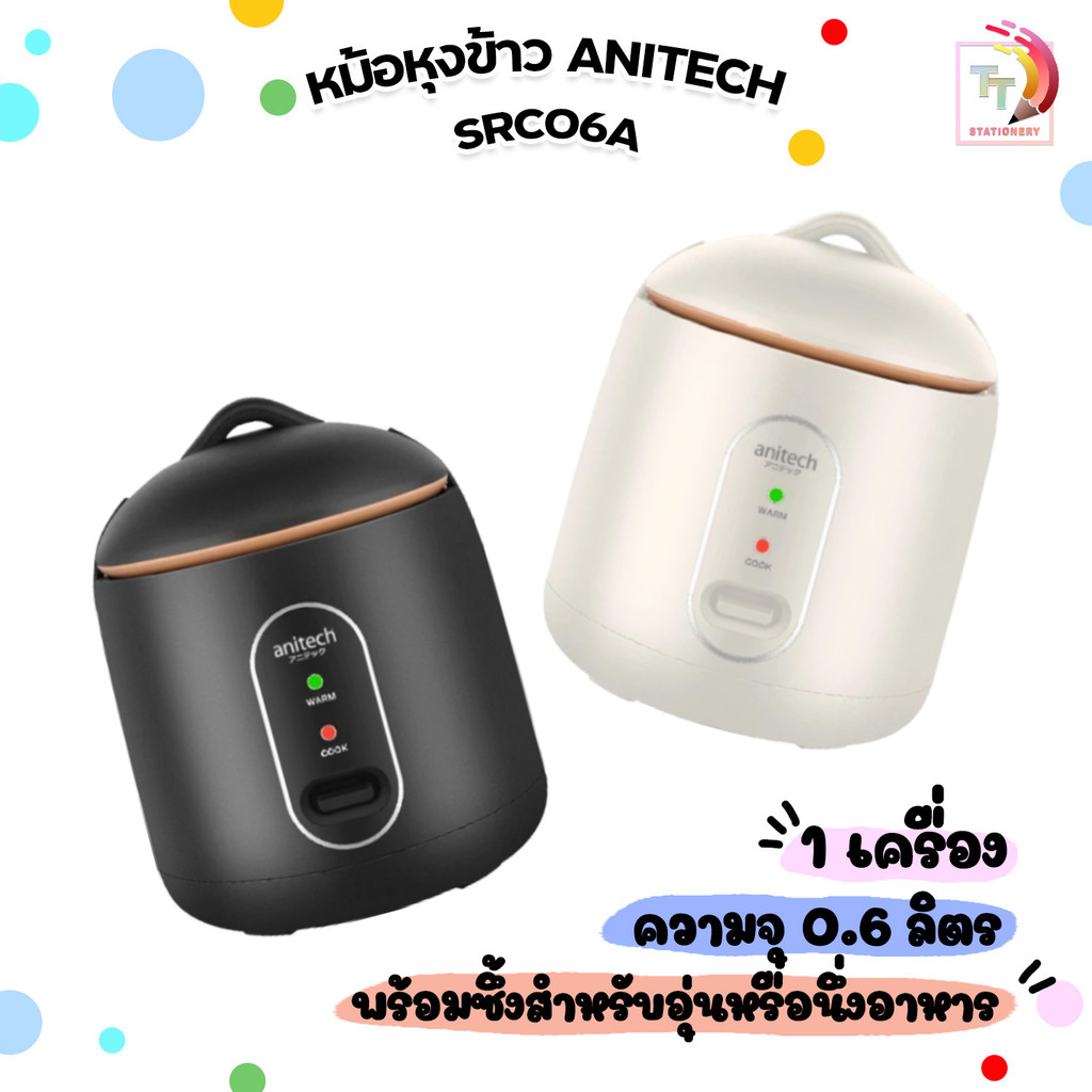 Anitech (แอนิเทค) หม้อหุงข้าว หม้อหุงไฟฟ้า รุ่น SRC06A พร้อมซึ้งสำหรับอุ่นหรือนึ่งอาหาร !! รับ ...