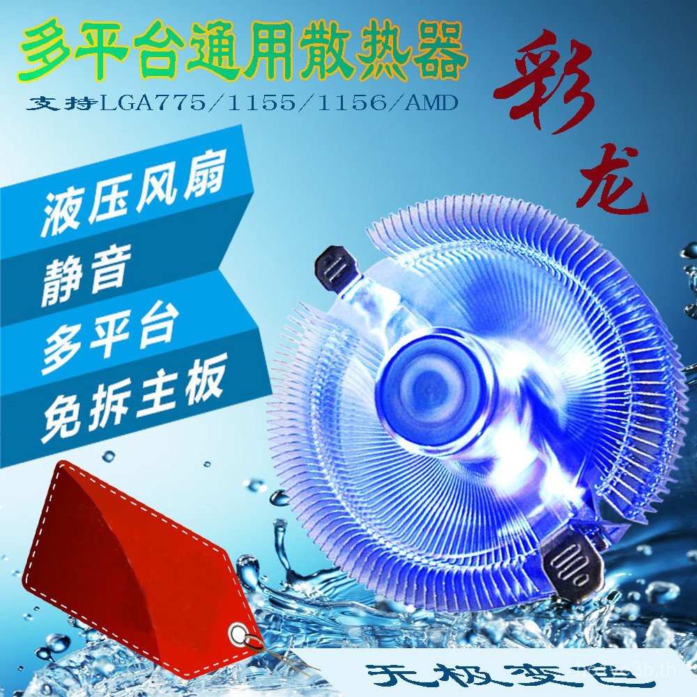 คูลเลอร์ CPU สีมังกร Wanjiafeng พร้อมไฟ LED เหมาะสำหรับพัดลมระบายความ ...