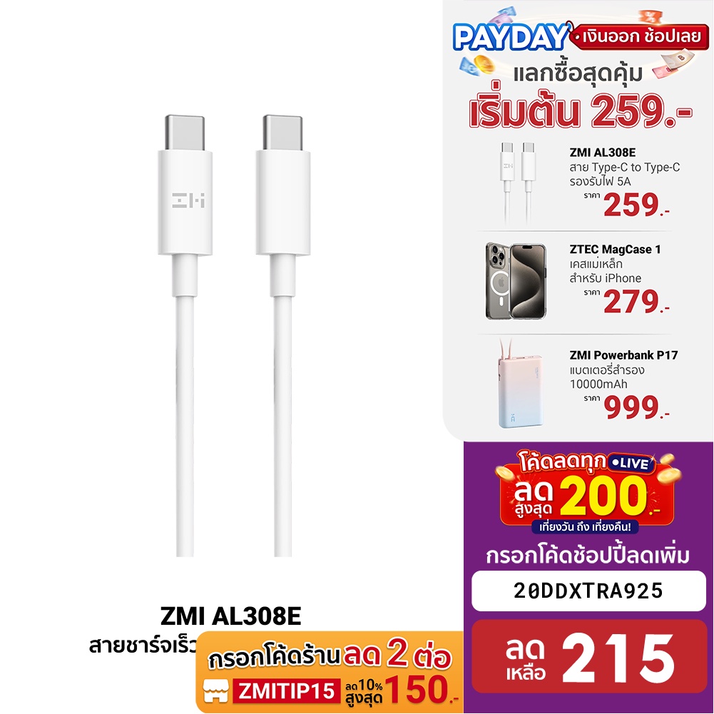[215บ.โค้ด20DDXTRA925] ZMI (AL308E) สาย Type c to Type c ความยาว 1.5 เมตร รองรับการจ่ายไฟ 5A ...