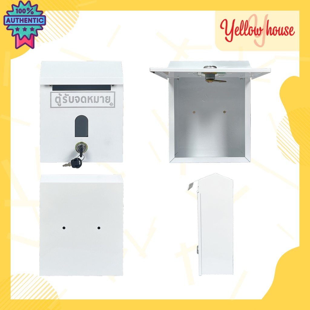 YellowHouse ตู้จดหมาย สีขาว กล่อง กล่องใส่ของ จดหมาย กล่องจดหมาย ตู้รัจดหมาย ตู้ไปรษณีย์ ตู้แดง ...