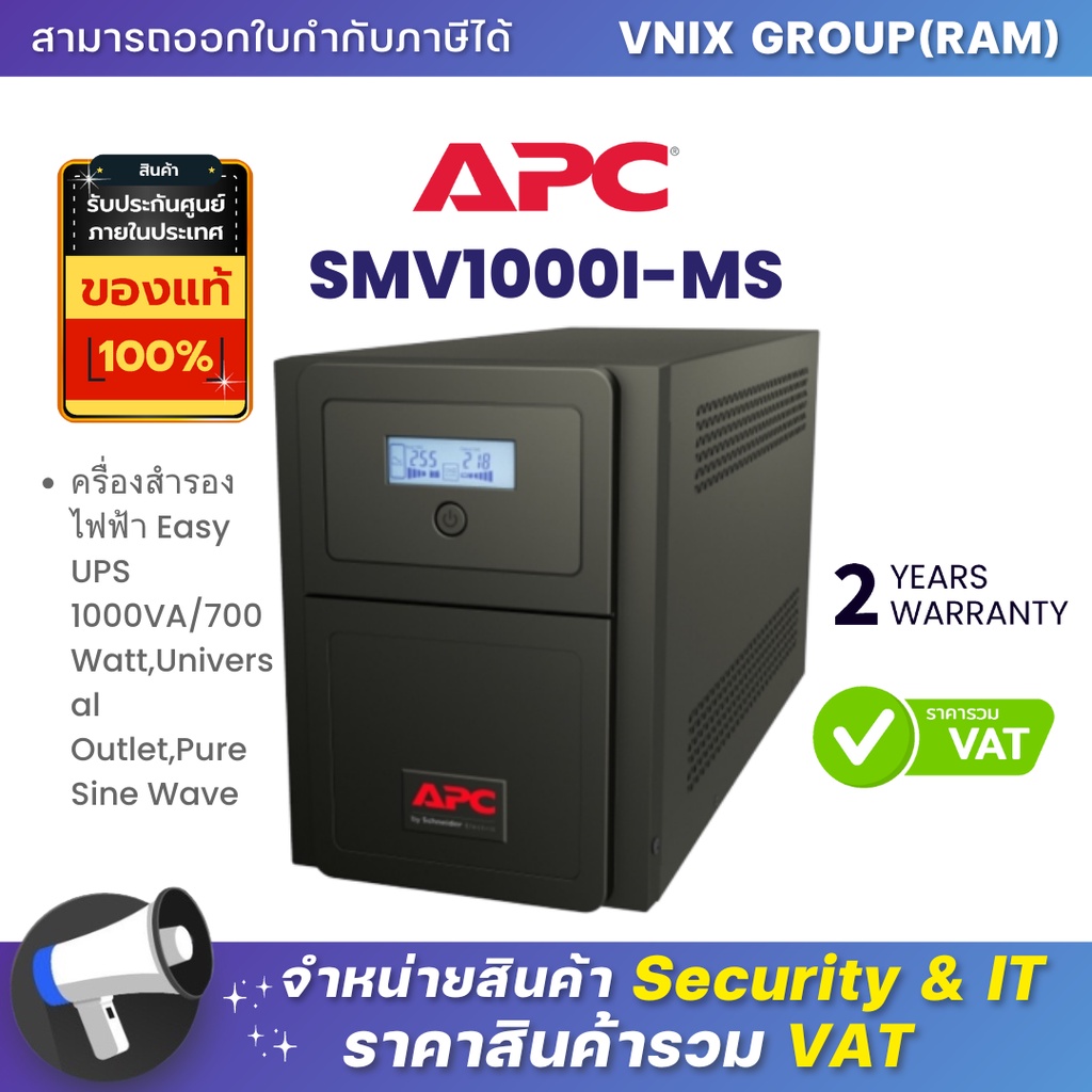 SMV1000I-MS เครื่องสำรองไฟฟ้า APC Easy UPS 1000VA/700Watt,Universal ...