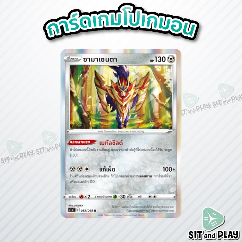 ซามาเซนตา - R - S11a 053/068 - การ์ดโปเกมอน แยกใบขาย Single Card | Shopee Thailand