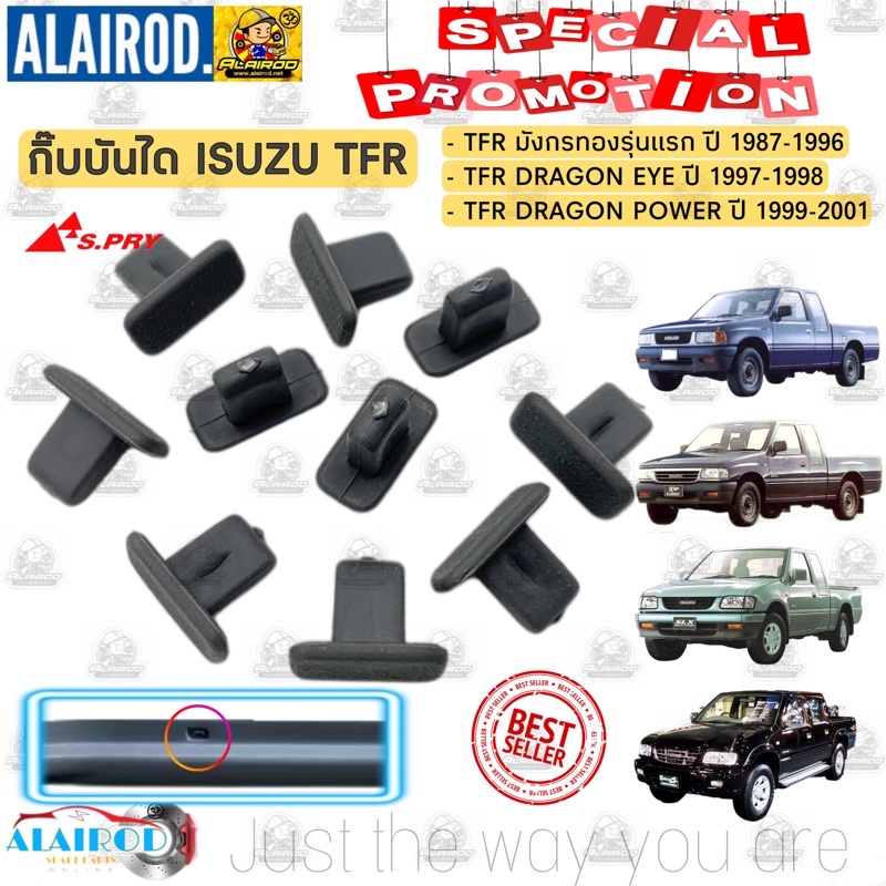 กิ๊บบันได ISUZU TFR มังกรทอง,DRAGON EYE,DRAGON POWER ปี 1987-2001 แพ็ค 10 ตัว M | Shopee Thailand