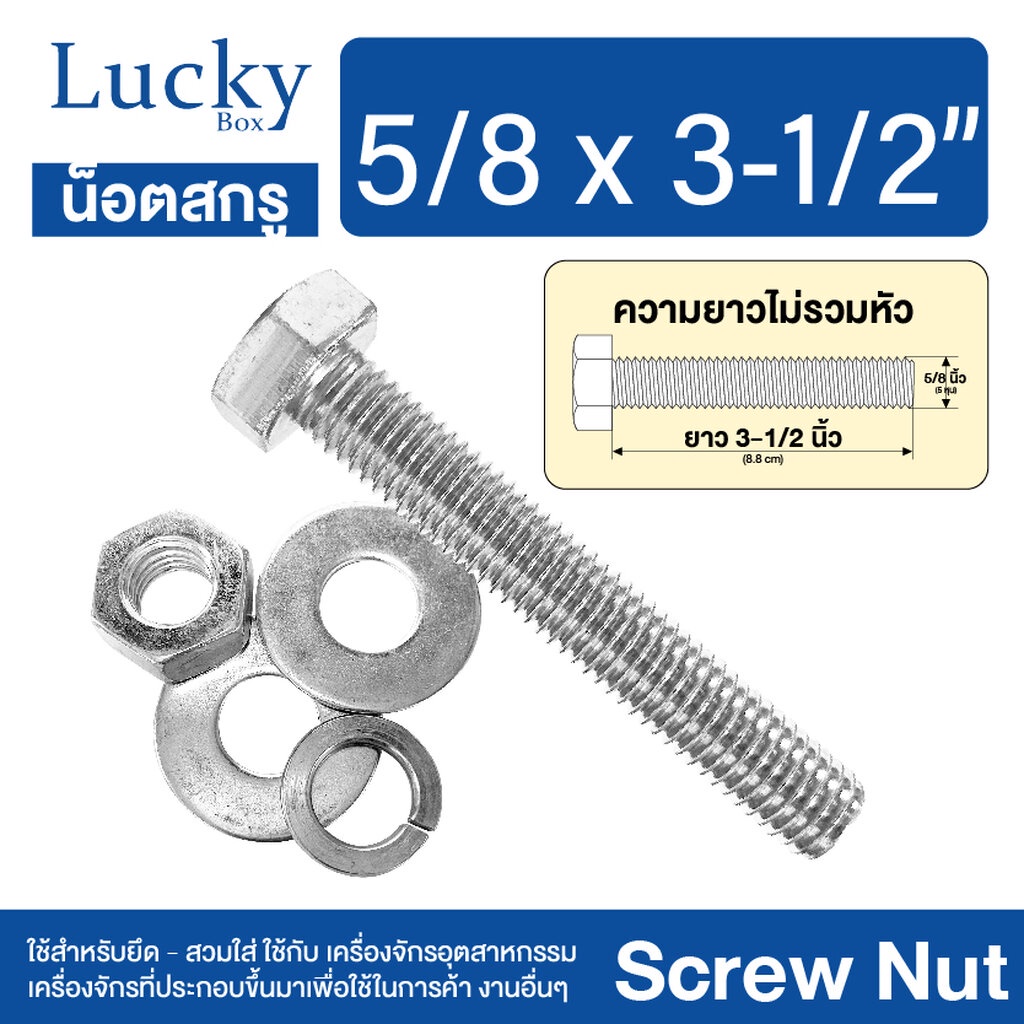  2 SCREW NUT 5 8x3 1 2 5 3 5 Shopee