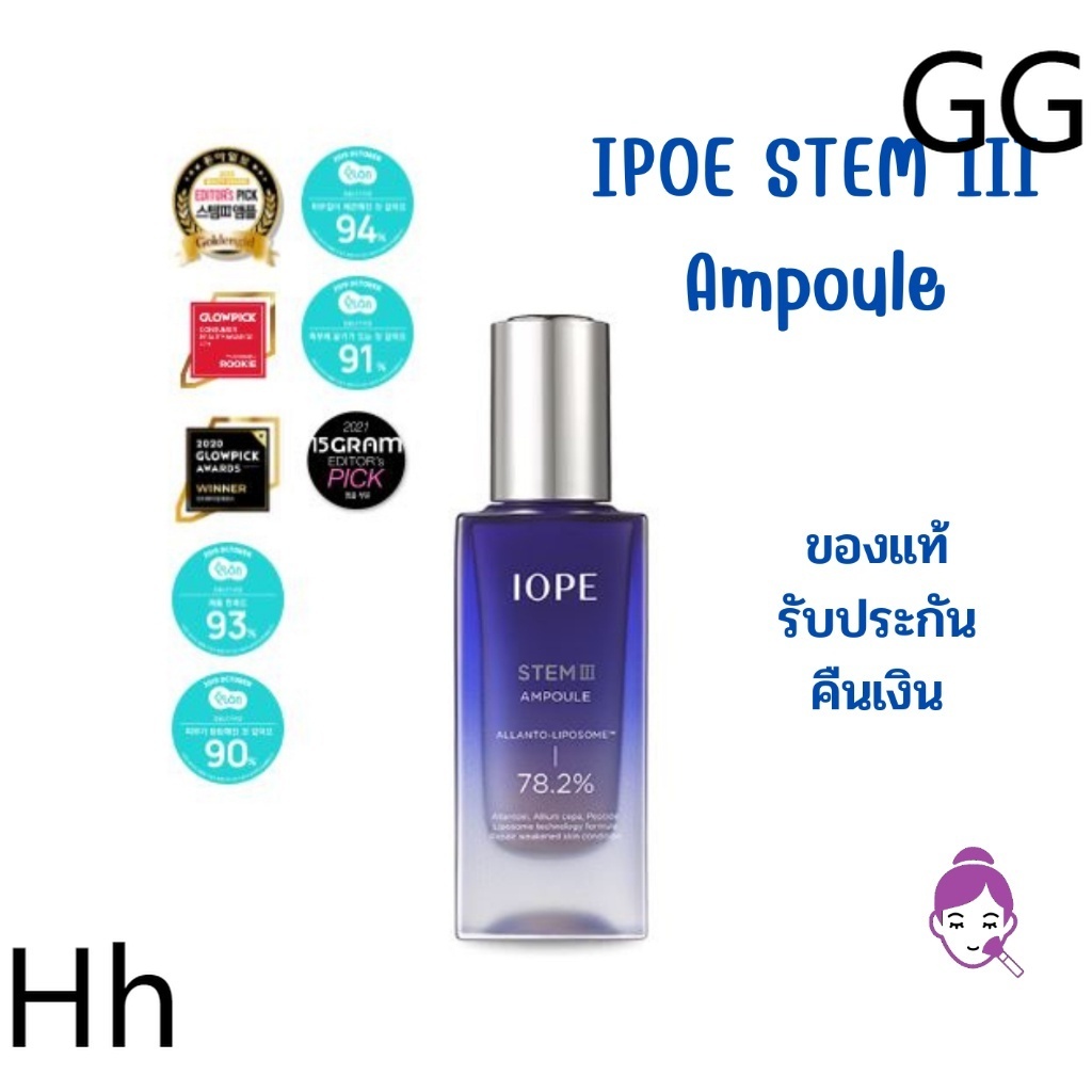แท้ พร้อมส่ง เซรั่ม IOPE Stem III Ampoule 50ml. ขนาดใหญ่ | Shopee Thailand