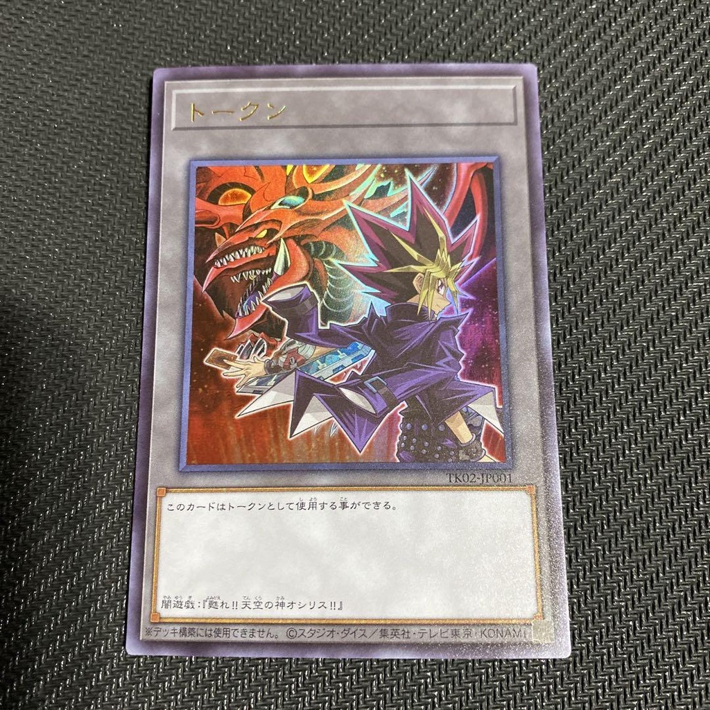 Yu-Gi-Oh Yami Yugi Token TK02-JP001 Ultra Slifer The Sky Dragon Japanese [Direct from Japan ...