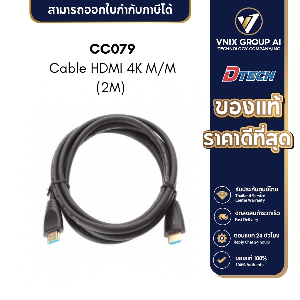 Dtech รุ่น CC079 Cable HDMI 4K M/M (2M) | Shopee Thailand