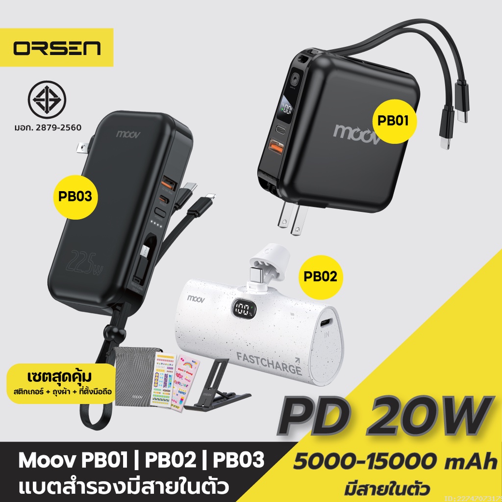 [แพ็คส่ง 1 วัน] Moov PB01 PB02 PB03 แบตสำรอง 15000mAh 10000mA ชาร์จเร็ว ...