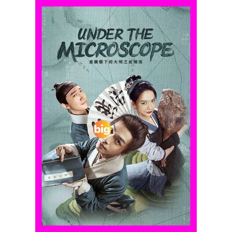 DVD เสียงไทยมาสเตอร์ หนังใหม่ Under the Microscope อัจริยะแห่งต้าหมิง ...