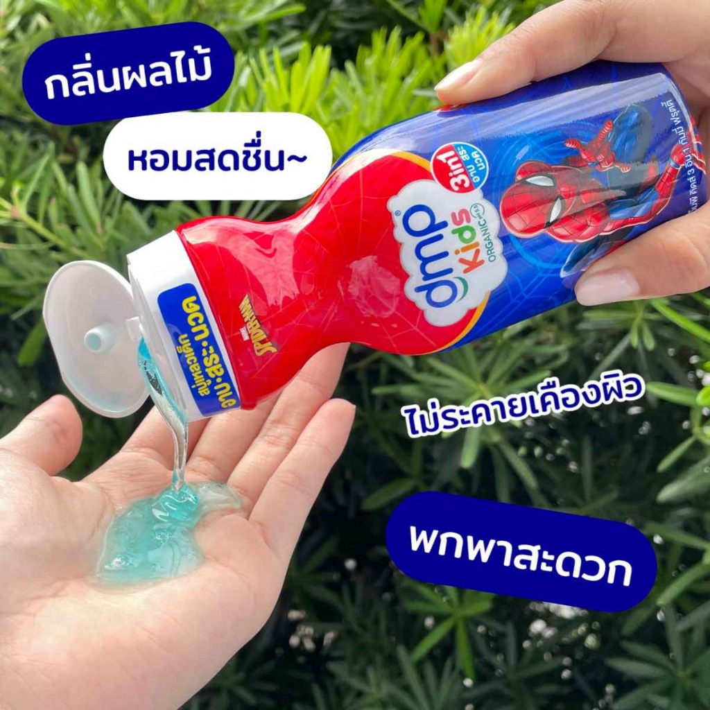 DMP KIDS ดีเอ็มพี คิดส์ 3อิน1 400 มล. สบู่เหลวอาบน้ำเด็ก อาบ สระ นวดผม ...