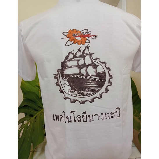 PT52 เทคโนโลยีบางกะปิ เสื้อยืด สัญลักษณ์ โลโก้ บางกะปิ เสื้อนักเรียน ...