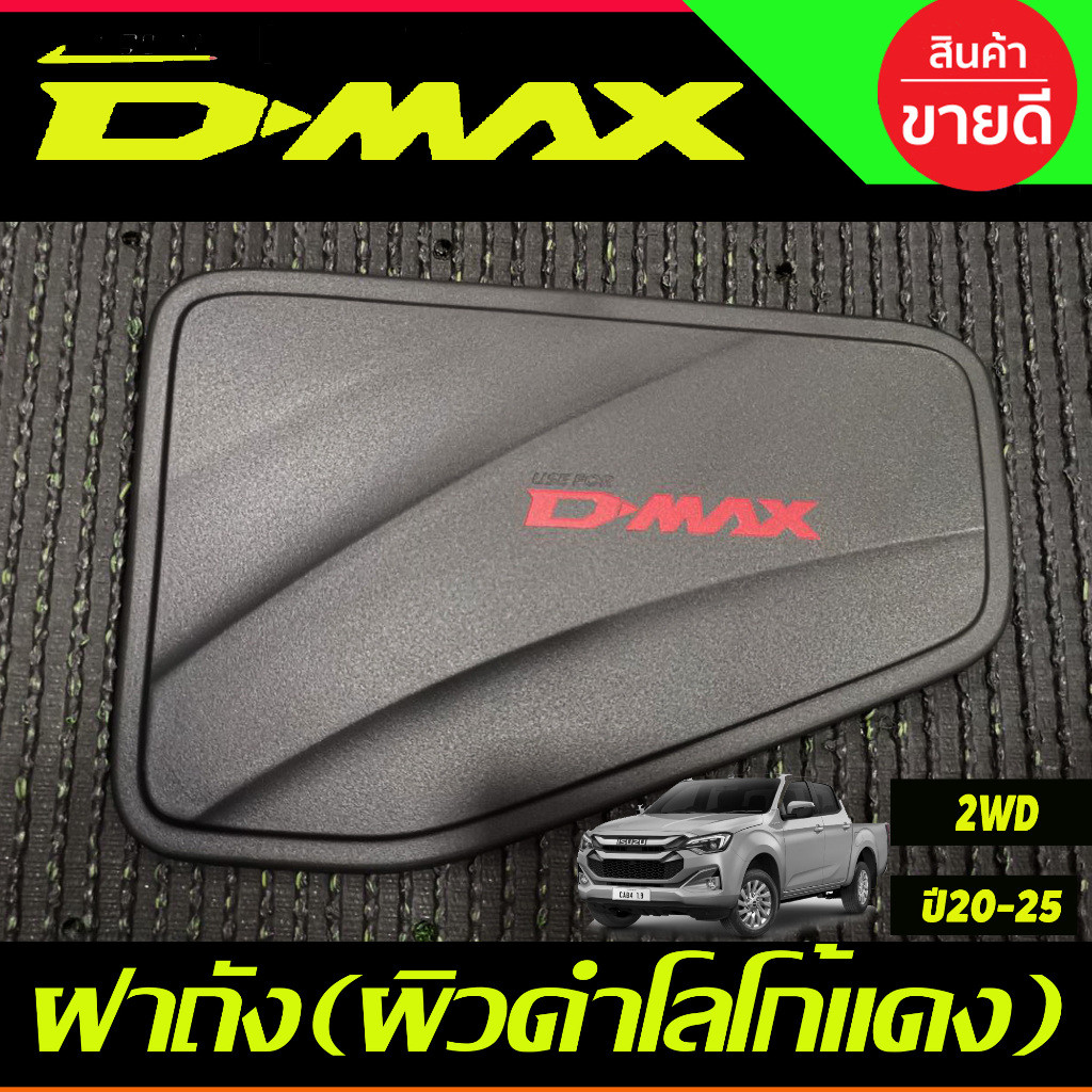 ครอบฝาถังน้ำมัน ผิวดำโลโก้แดง รุ่นตัวเตี้ย2WD ISUZU D-MAX 2020 2021 2022 2023 2024 2025 A ...