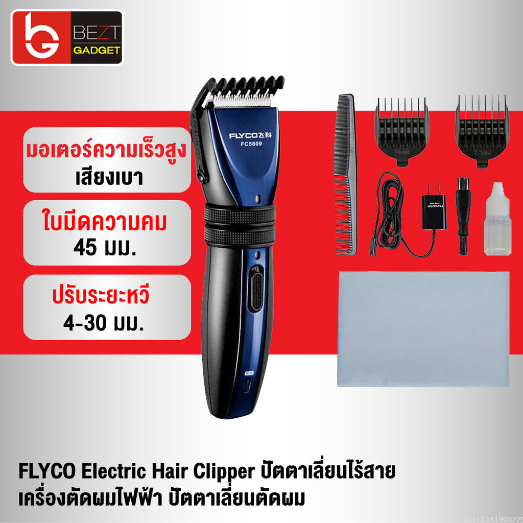 [354บ. โค้ดคุ้ม] FLYCO Electric Hair Clipper ปัตตาเลี่ยนไร้สาย ปัตตา ...