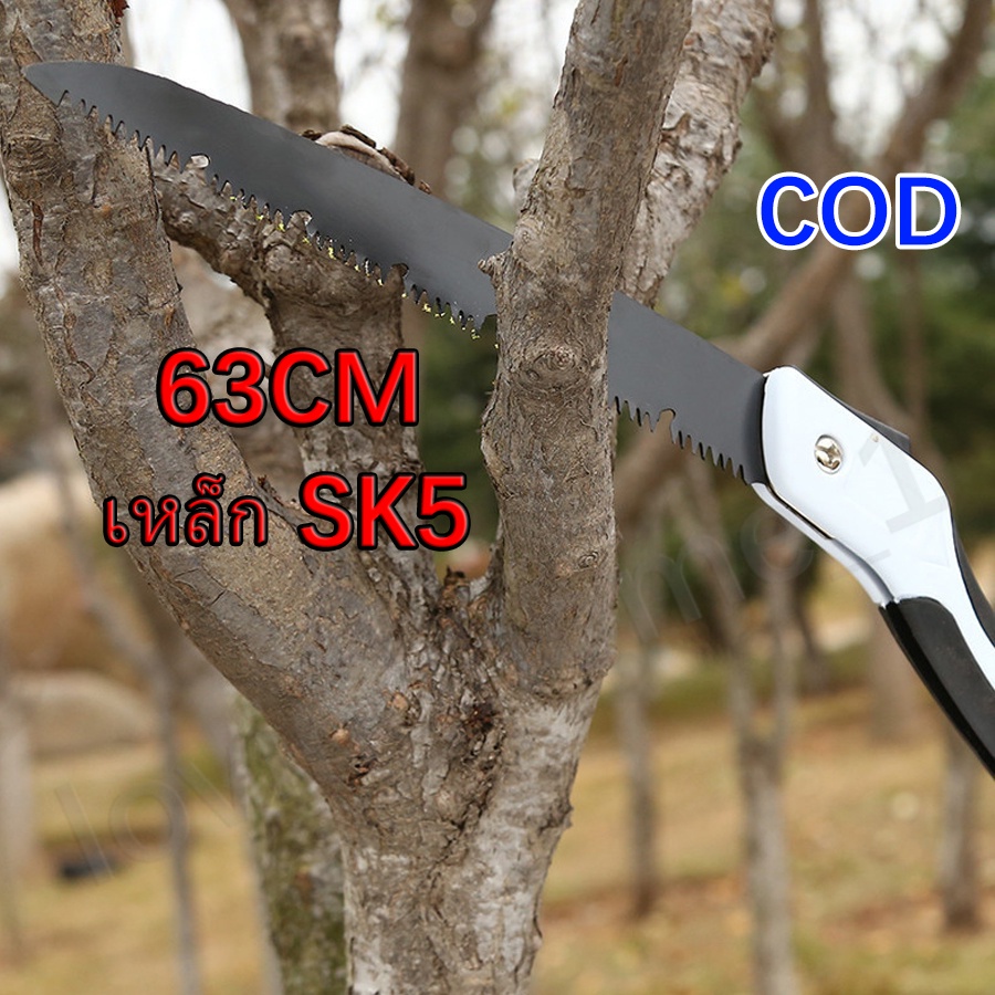 เลื่อยพับได้ เลื่อยมือ พกพา 63CM เหล็กSK5 ไซส์ใหญ่ใบมีด30ซม. เลื่อยตัดกิ่งไม้ เลื่อยตัดไม้ ...