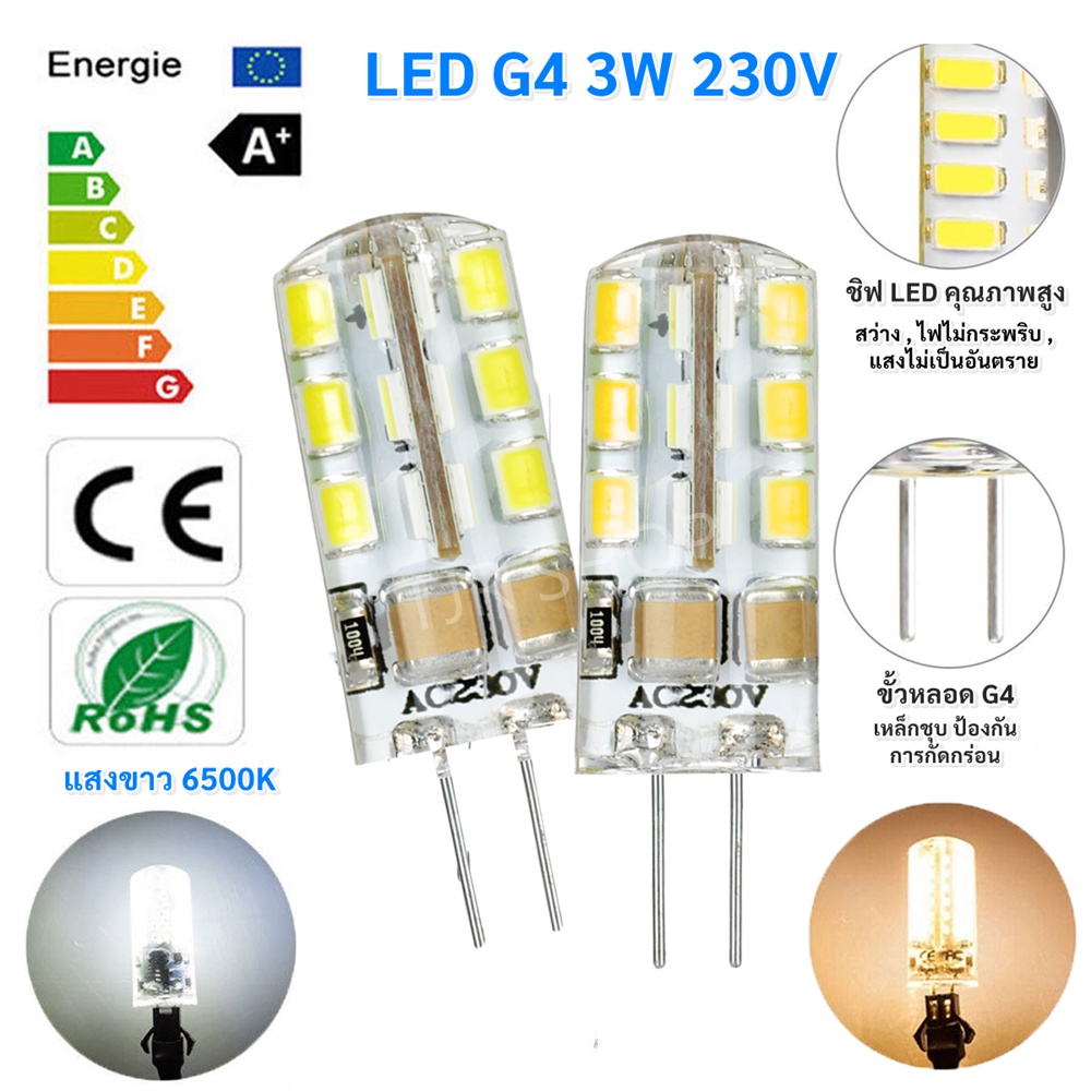 หลอด LED G4 ทรง Capsule 3W AC 220V ต่อตรง LED 24 ดวง เลือก แสงขาว / วอ ...