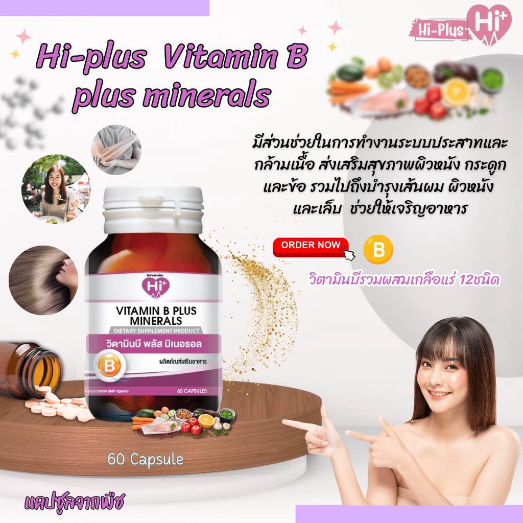 Vitamin B plus minerals 60 capsule วิตามินบีรวม สมอง ร่างกายแข็งแรง 60 ...