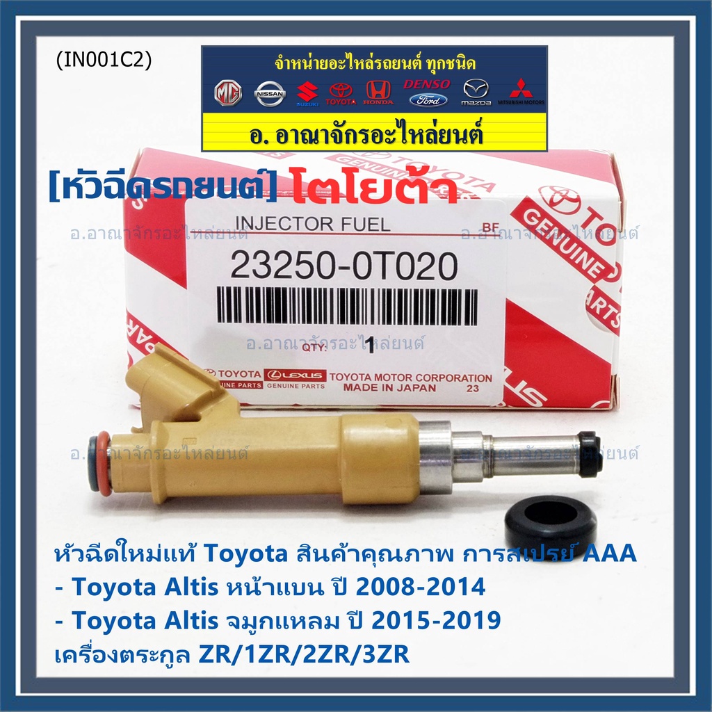 (ราคา /1 ชิ้น) หัวฉีดใหม่แท้ นำเข้า TOYOTA ALTIS เครื่อง ZR 2008-2019 ...