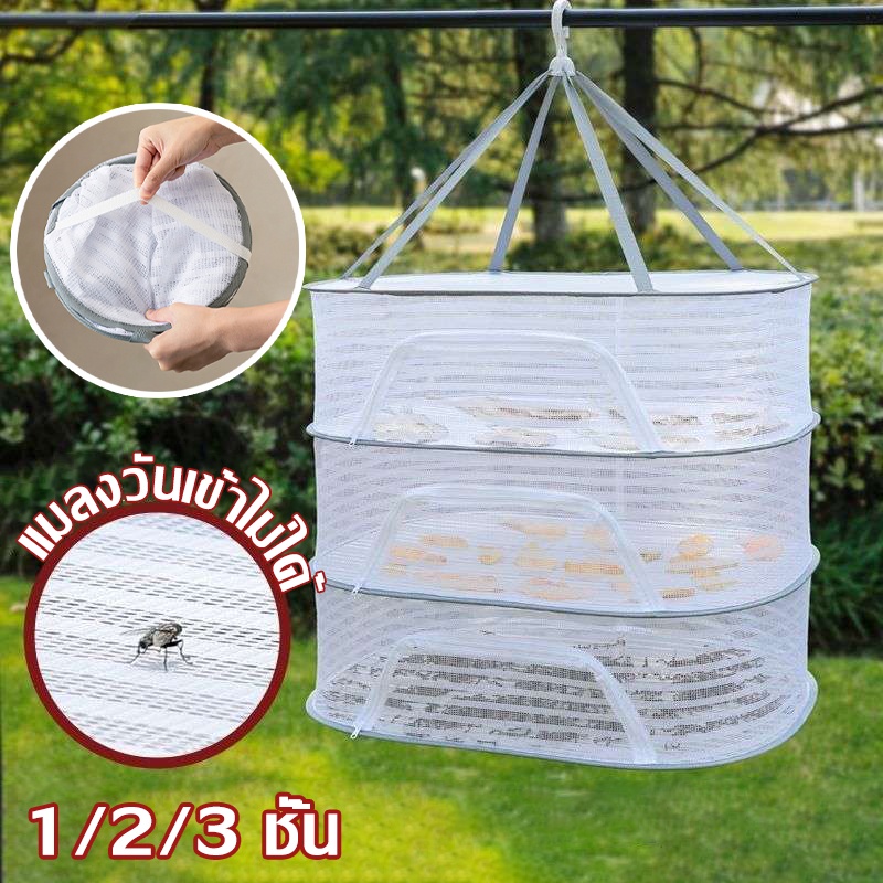 【COD】ที่ตากอาหาร มุ้งตากอาหาร พับ มุ้งตา พร้อมซิปปิดกันแมลง 1/2/3 ชั้น ...