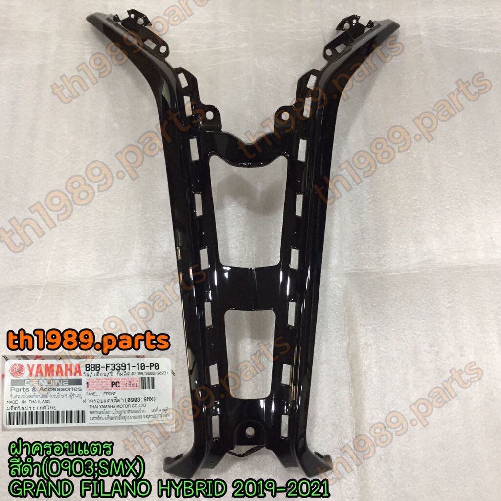 B8B-F3391-10-P0 ฝาครอบแตรสีดำ (0903;SMX) GRAND FILANO HYBRID 2019-2021 ...