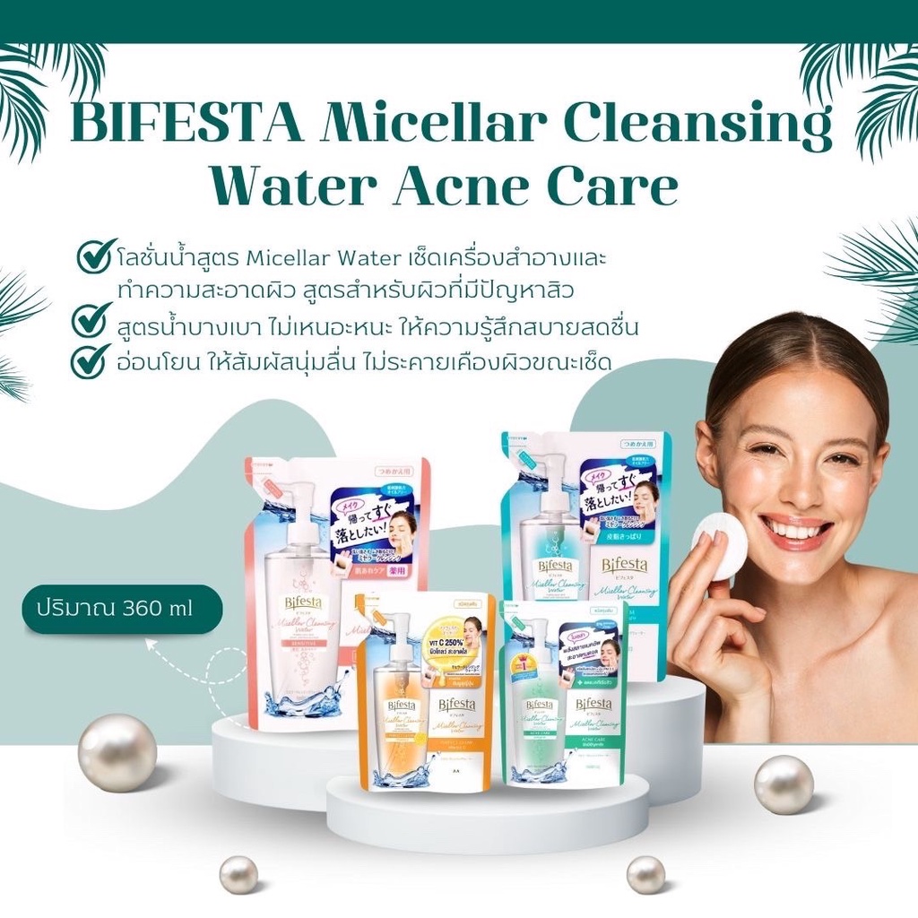 ถุงเติม Bifesta Cleansing Lotion บิเฟสต้า ที่เช็ดเครื่องสำอาง ขนาด 360 ...