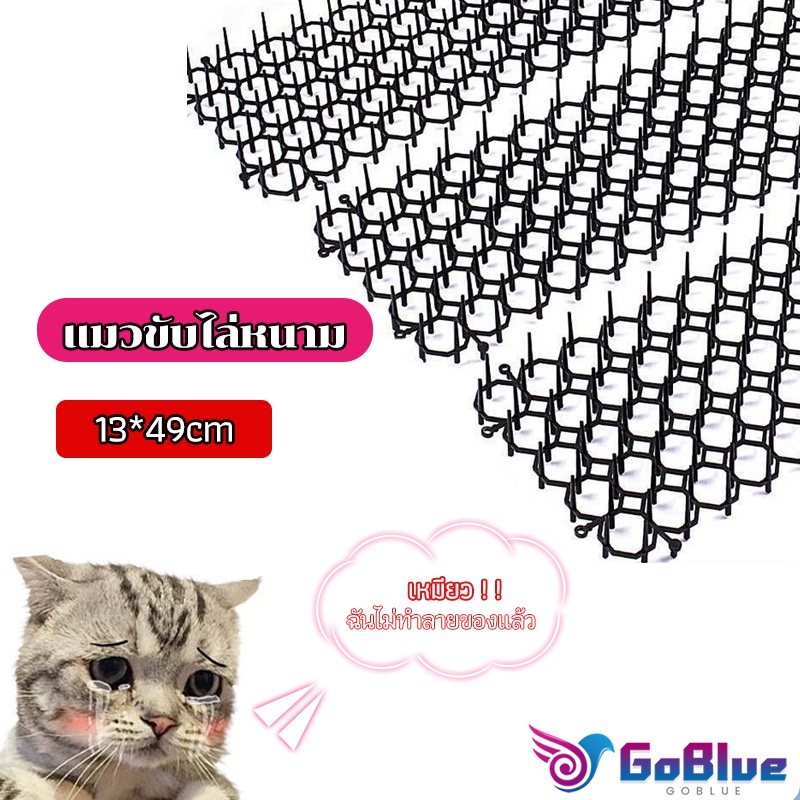 GoBlue หนามไล่แมว ที่กันแมว ที่ไล่แมว แผงกันแมวปลอดสารพิษcat sting pad | Shopee Thailand