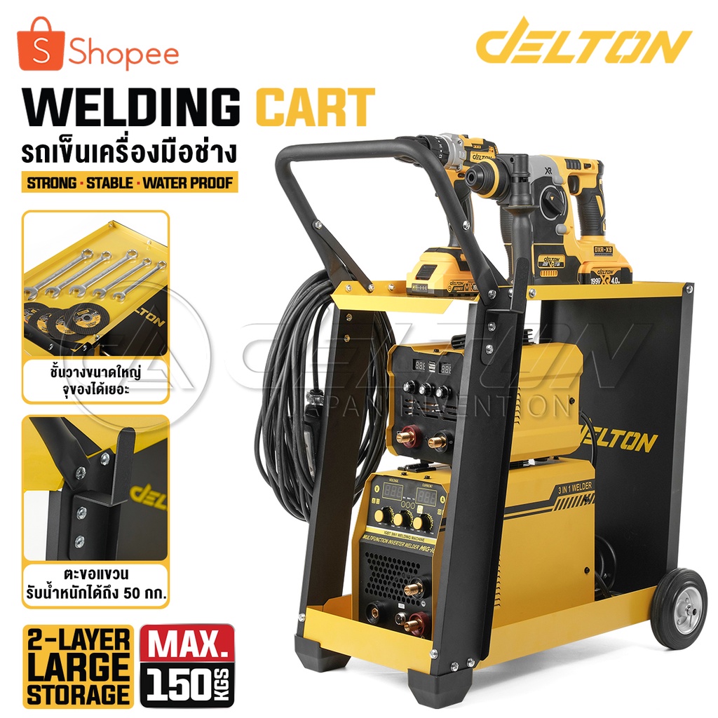 DELTON รถเข็นเครื่องมือ ตู้เชื่อม และอุปกรณ์ต่างๆ ชั้นวางเครื่องมือ 2 ชั้น รับน้ำหนัก150KG ...