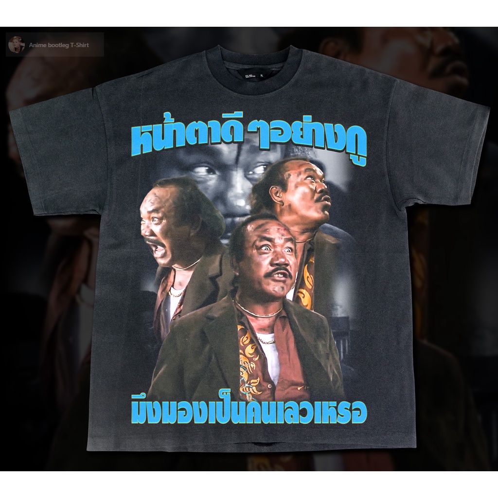 [dd] มองกูเป็นคนเลวหรอ Bootleg T Shirt 707 4 Shopee Thailand