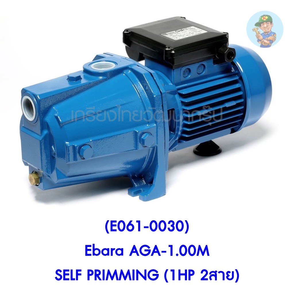 🎆 (E061-0030) Ebara AGA-1.00M SELF PRIMMING (1HP 2สาย) | Shopee Thailand