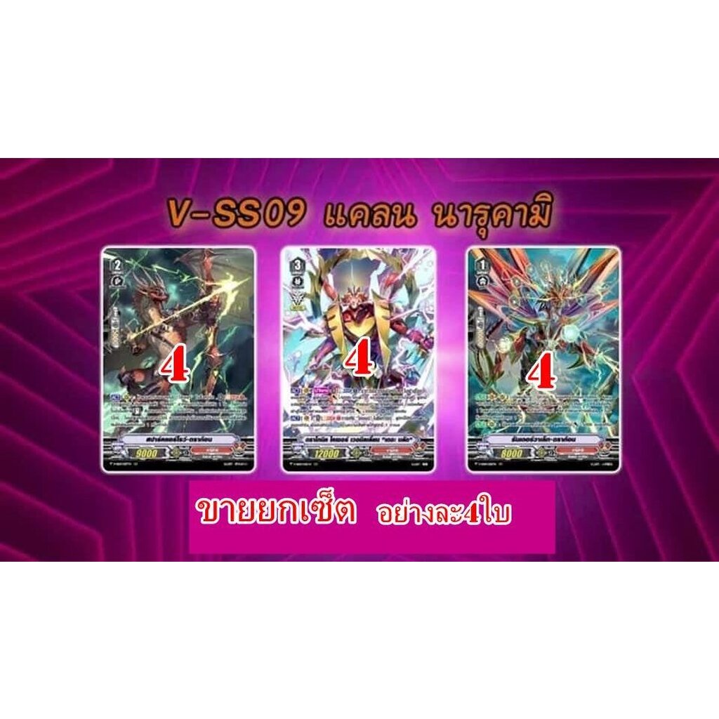 พร้อมส่ง VGT-V-SS09 & V-SS10 ภาษาไทย ขายยกชุด แบบละ 4 ใบ (โอราเคิล,มุราคุโมะ,นารุคามิ,ชาโดว์พาลา ...