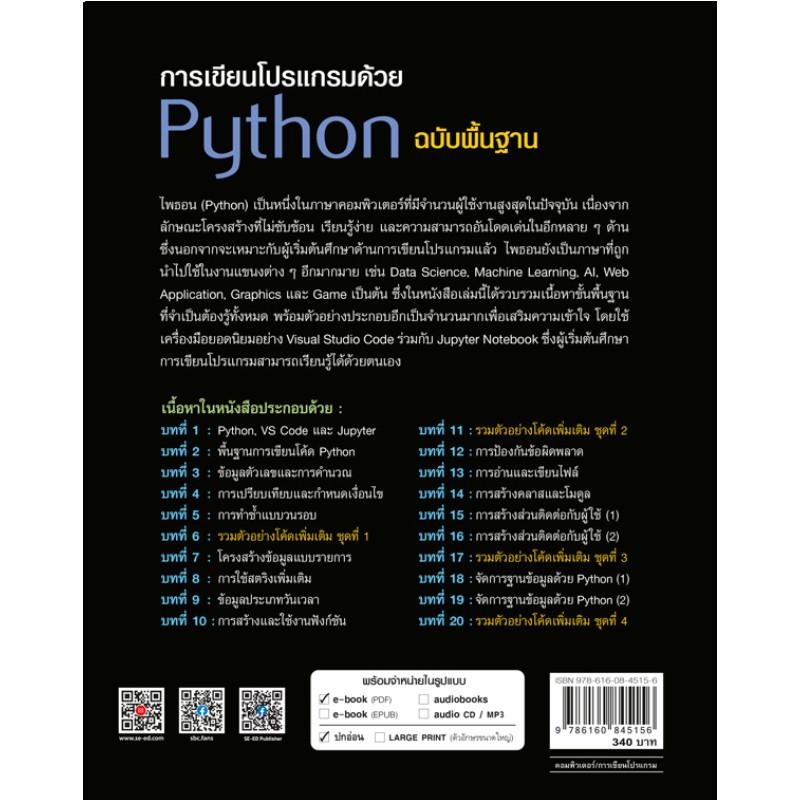 B2S หนังสือ การเขียนโปรเเกรมด้วย Python ฉบับพื้นฐาน | Shopee Thailand