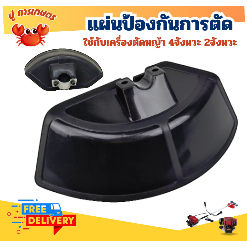กันกระเด็น ใบบังหญ้า จานบังหญ้า ใบกันหญ้า GX35 / 411 / 328 / 360 / 260 / 460 ขนาด 26มิล 28มิล ...