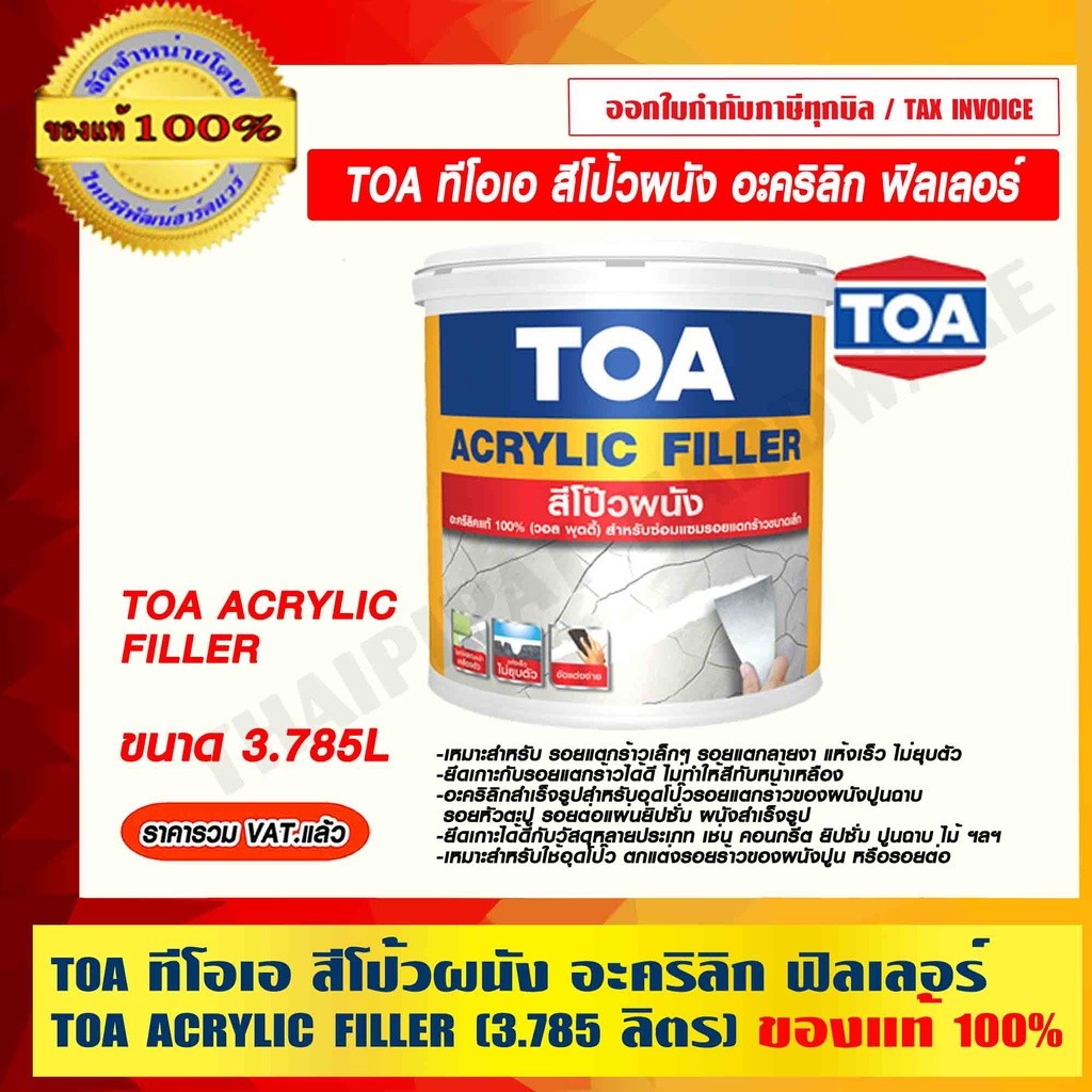 TOA ทีโอเอ สีโป้วผนัง อะคริลิก ฟิลเลอร์ TOA ACRYLIC FILLER (3.785 ลิตร) ของแท้ 100% ราคารวม VAT ...
