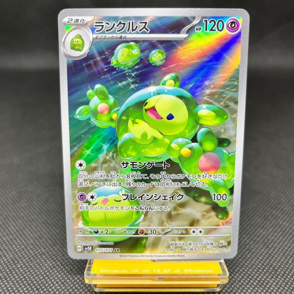 Reuniclus AR 075/071 SV5K Wild Force Japanese Pokemon Card | Shopee Thailand