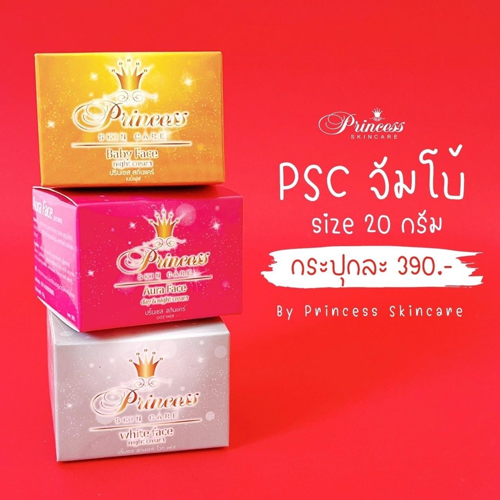 Princess Skin Care ครีม (หน้า ข า ว หน้า เ ง า หน้า เ ด็ ก ) PSC ขนาด ...