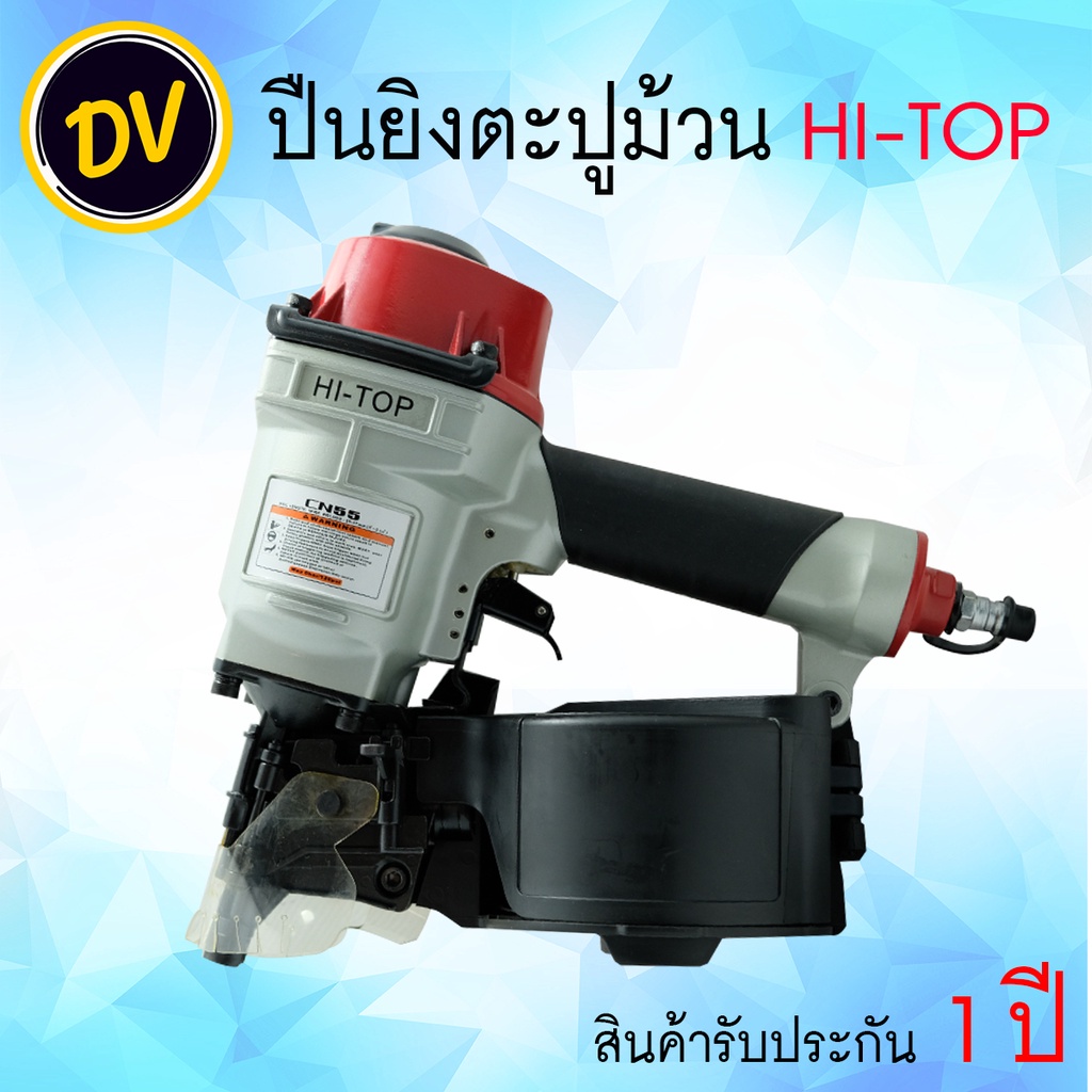 HI-TOP ปืนยิงตะปูม้วน CN55 CN70 CN80 ปืนยิงไม้พาเลท ปืนยิงพาเลท ...