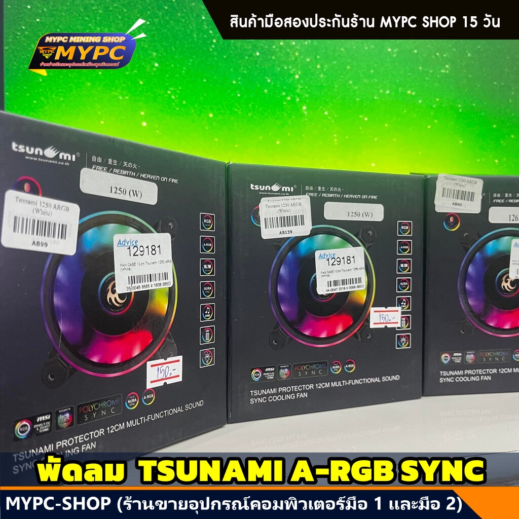 พัดลม TSUNAMI A-RGB SYNC (มือสอง) | Shopee Thailand
