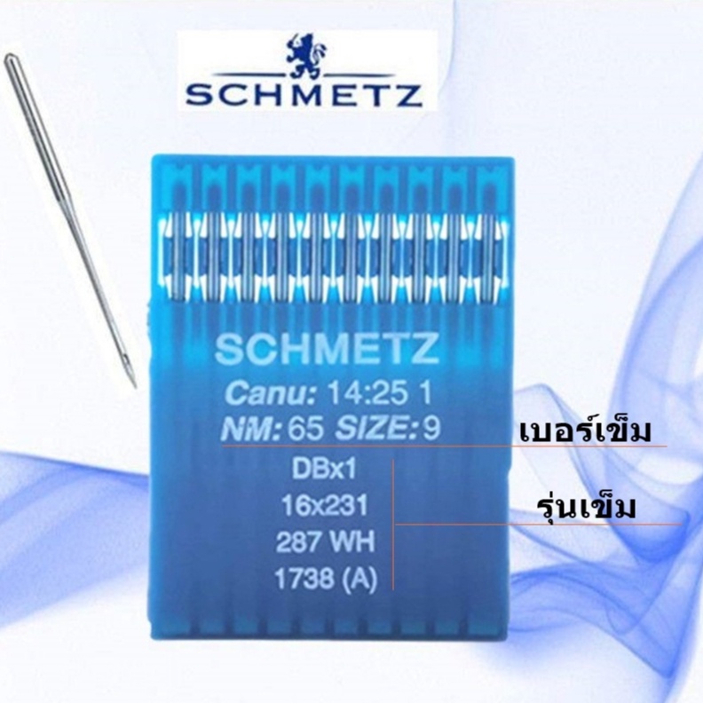 SCHMETZ DBx1 ของแท้ เข็มจักรเย็บอุตสาหกรรม | Shopee Thailand