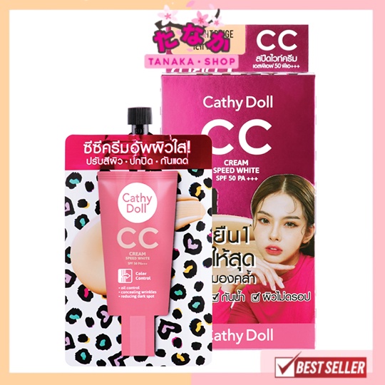 (กล่องX6ซอง) Cathy Doll CC Cream Speed White SPF50 PA+++ 7ml สปีดไวท์ ซีซี ครีม | Shopee Thailand