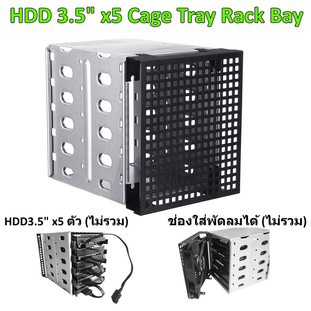 ถาดใส่ HDD 3.5" x 5 ตัว HDD Cage Tray NAS Rack Bay Caddy Hard Drive ...