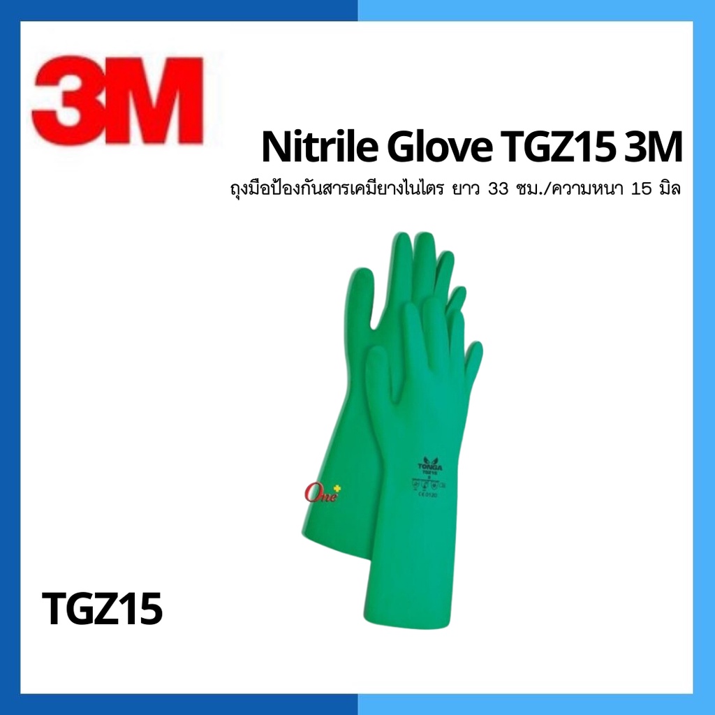 ถุงมือยางไนไตรป้องกันสารเคมี รุ่น TGZ15 ถุงมือเซฟตี้ Nitrile Glove ...