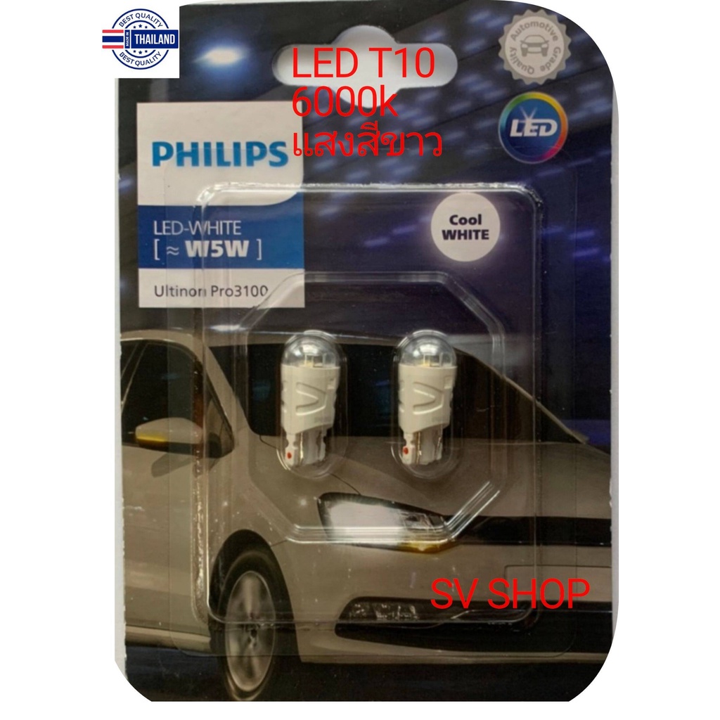PHILIPS LED T10 Ultinon Pro3100 White Light Color หลอดไฟหรี่ / ไฟส่อง ...