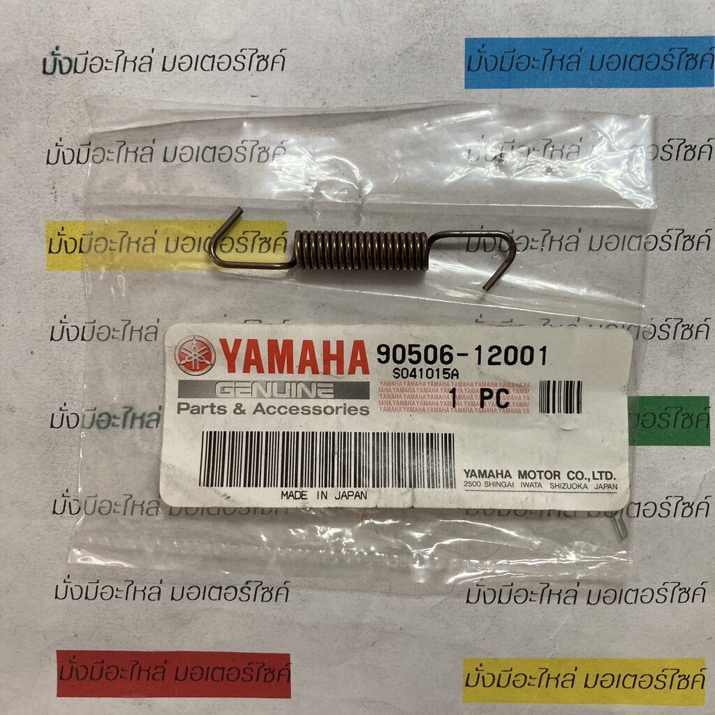 90506-12001 สปริงดรัมเบรค 1 MIO125I, AEROX, FINN, FINO, GRAND FILANO ...