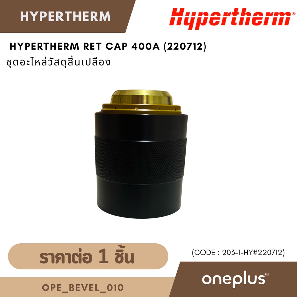 ชุุดอะไหล่วัสดุสิ้นเปลือง Hypertherm Model Ret Cap 400A#220712 ...