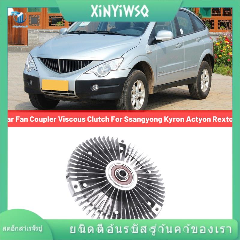 [xinyiwsq] 6652000222 คัปเปลอร์พัดลมรถยนต์ สําหรับ Ssangyong Kyron ...