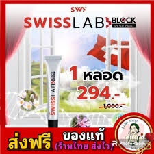 Swiss Lab Cream ชุดฟื้นฟู + ปกป้องผิว จากอาตุ่ย (สวิสแล็บ 1 + กันแดด1 ...