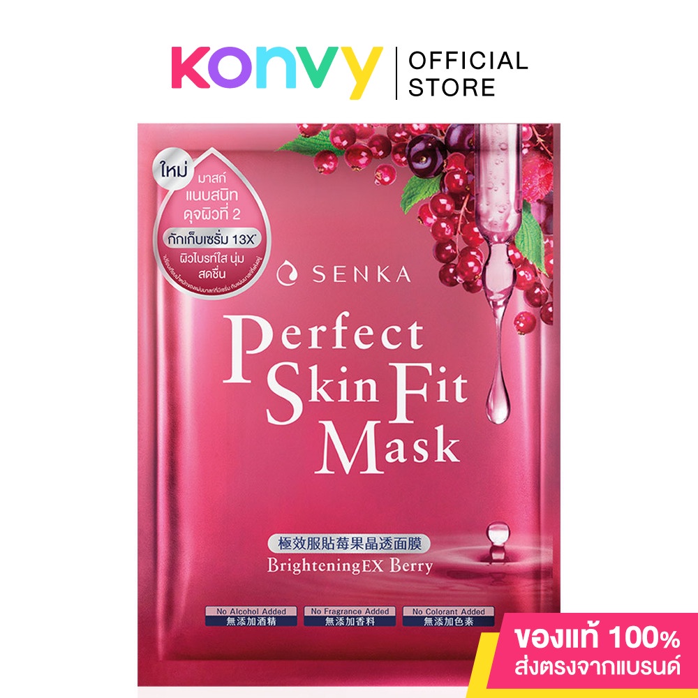 Senka Perfect Skin Fit Mask เซนกะ แผ่นมาสก์หน้า 23ml (Brightening ...